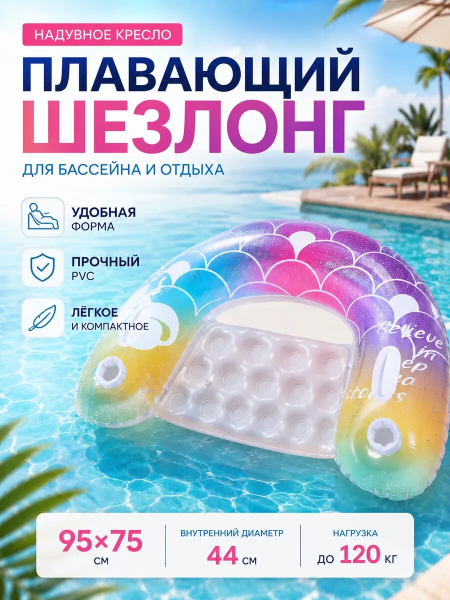 Надувное кресло для бассейна