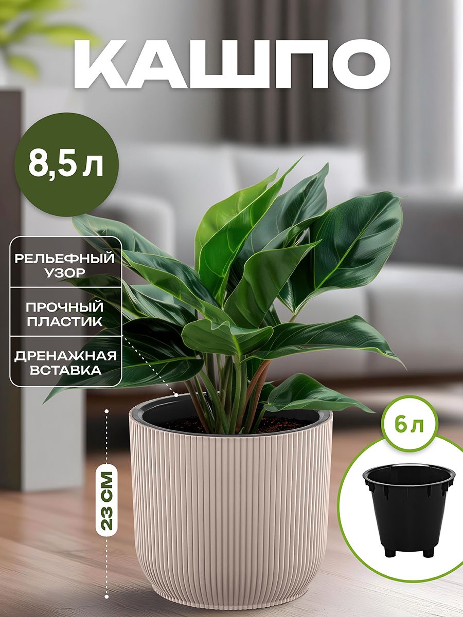 Горшок для цветов/кашпо напольное ELCASA Линея, 8,5 л 26х26х23 см, темно-бежевое