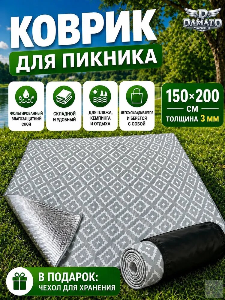 Коврик туристический складной 150х200 см, пляжный коврик для пикника и палатки, фольгированный влагозащитный, серый, с чехлом