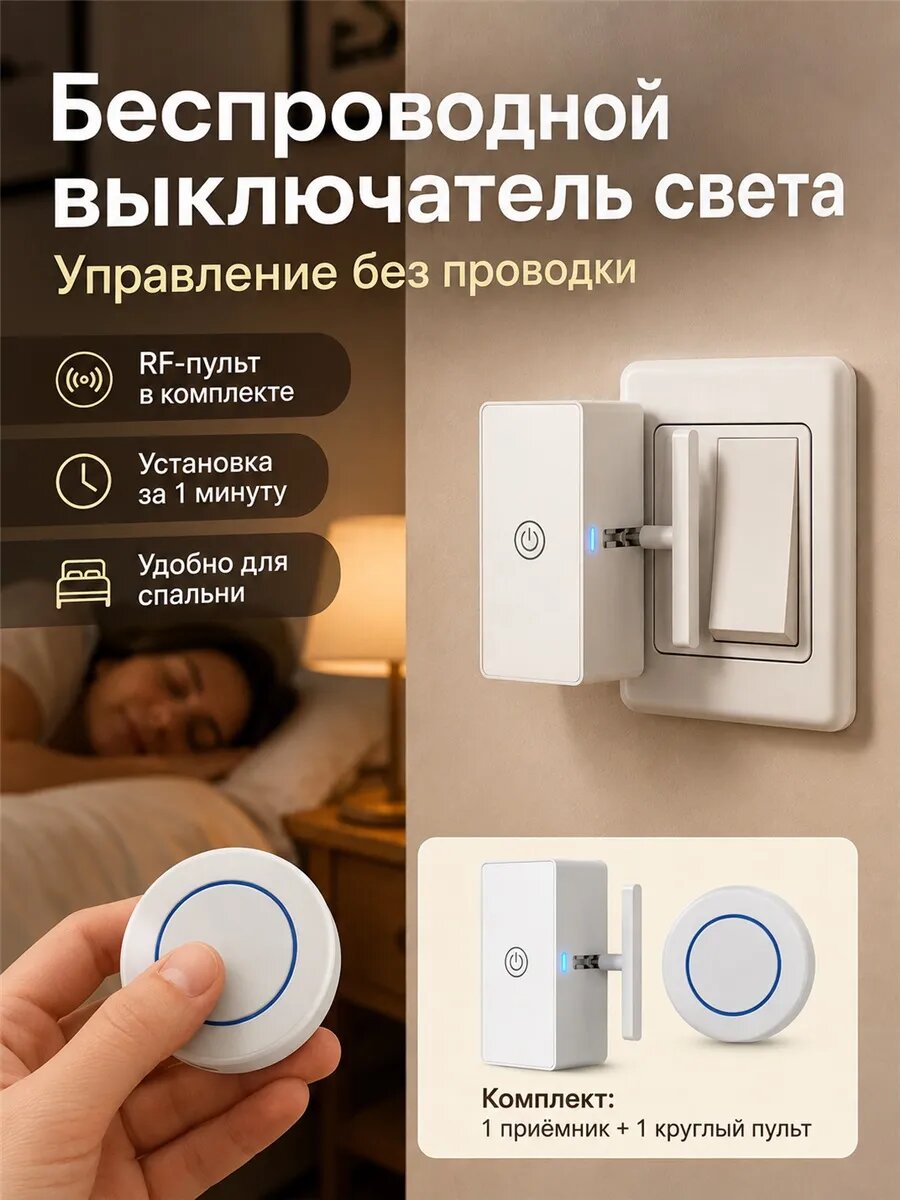 Беспроводной робот-нажиматель для выключателя