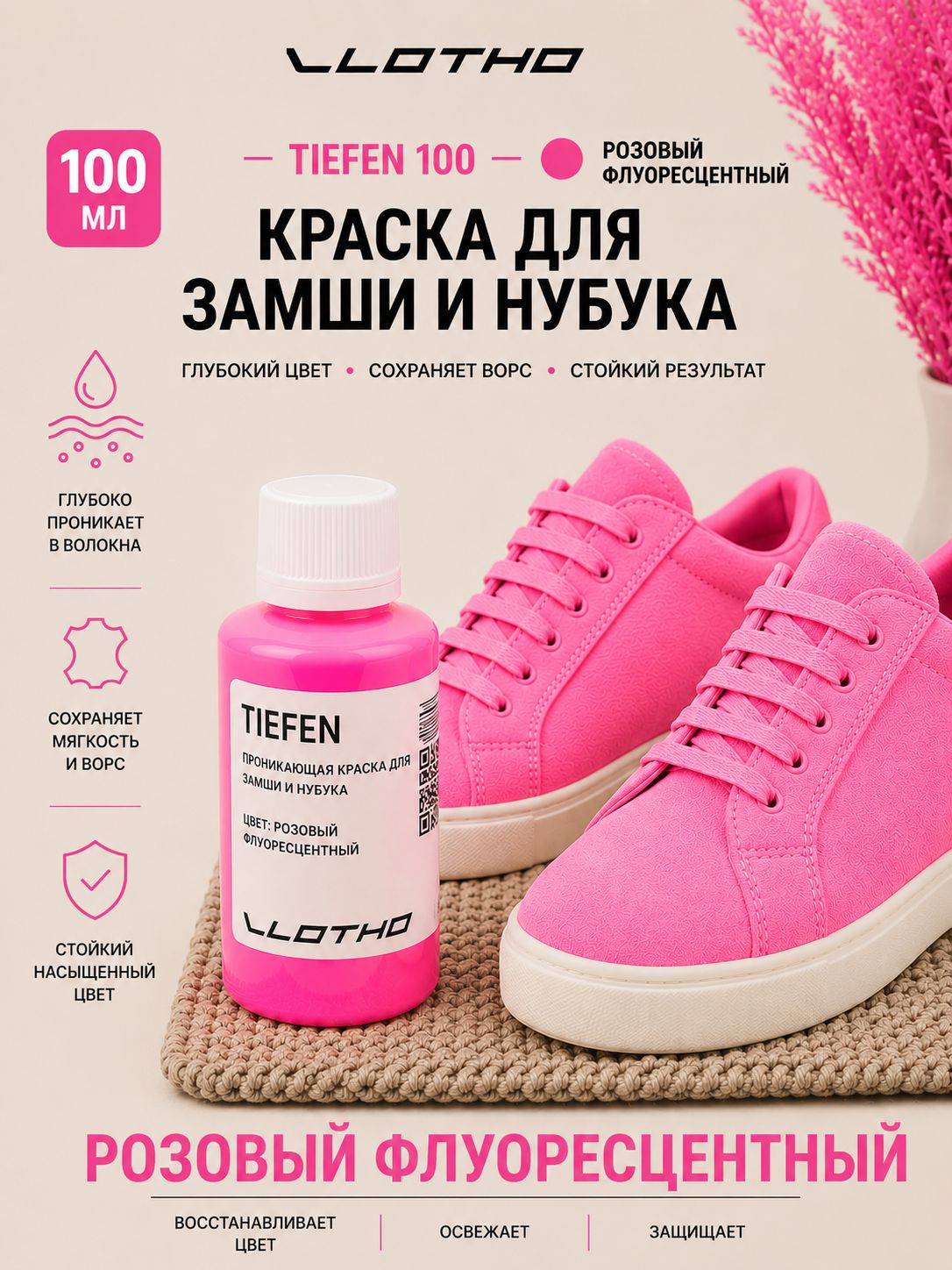 Vlotho TIEFEN 100 Розовый неон - Краска для замши и нубука проникающая, 100 мл, цвет Розовый неон, Пластик, товар