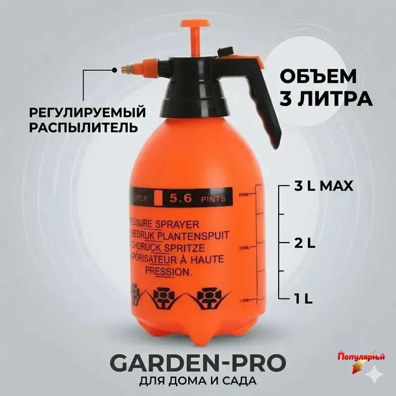 Пульверизатор 3 л 1 шт 3 л 1 шт для полива растений для сада и огорода для домашнего использования для ухода за цветами для удобного полива
