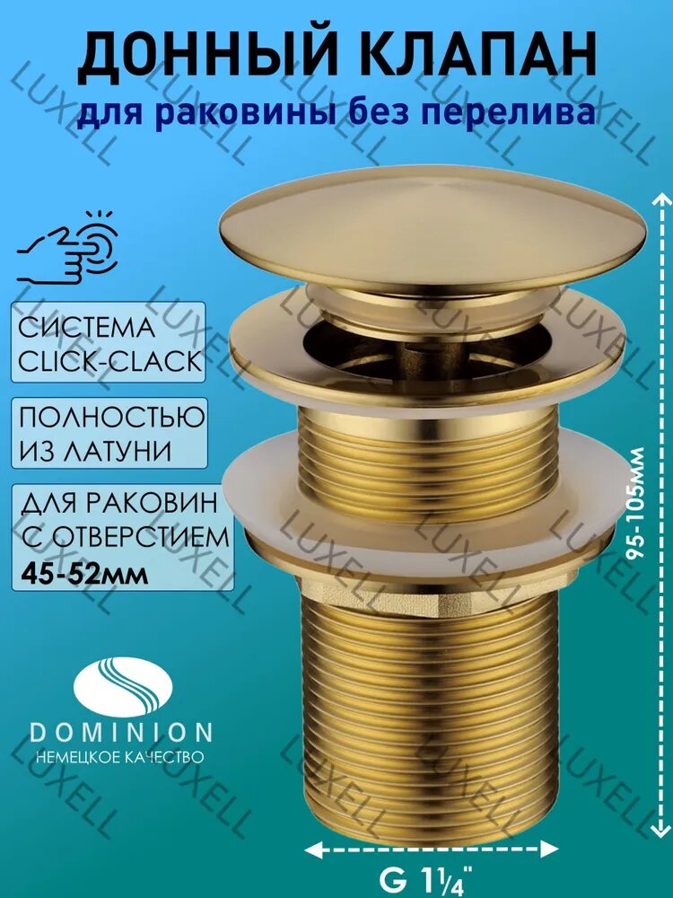 Донный клапан для раковины без перелива, Золото Матовое, . Выпуск, слив под сифон 1 1/4"