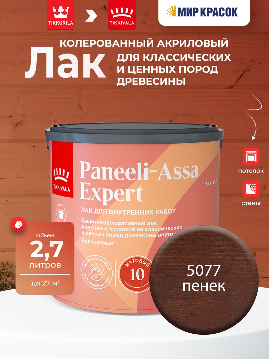 Tikkurila Paneeli Assa Expert EP лак для стен и потолков акриловый, колерованный, матовый, цвет Пенек 5077 (2,7л)