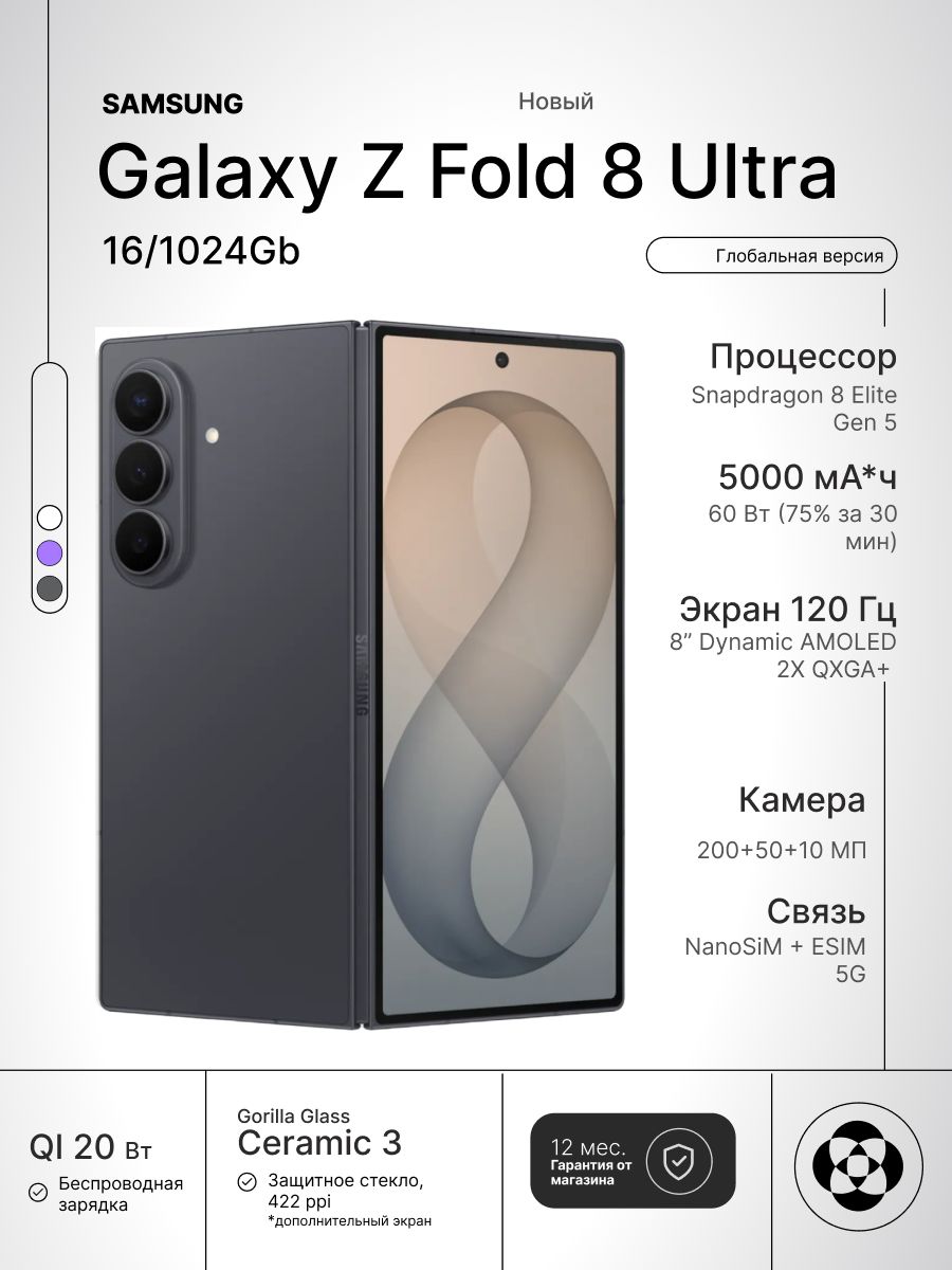 Смартфон Samsung Galaxy Z Fold 8 Ultra 16/1024Gb, Graphite