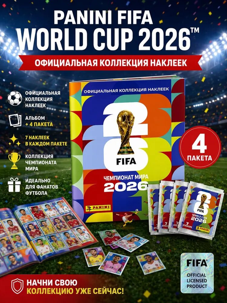 Panini FIFA World Cup 2026 Официальный альбом + 28 наклеек Коллекционный альбом чемпионата мира 2026 для фанатов футбола