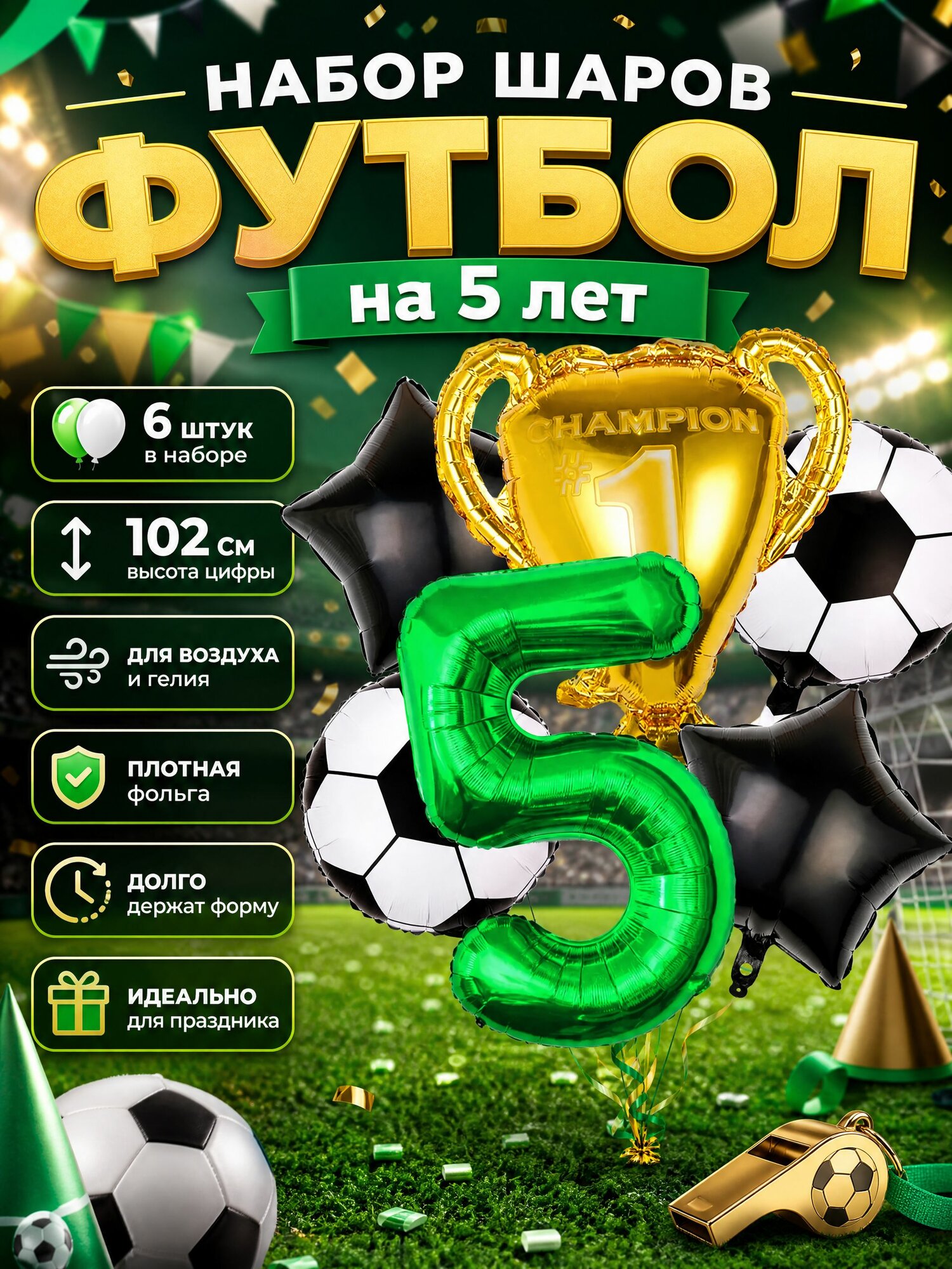 Воздушные шары Футбол на 5 лет 6 шт