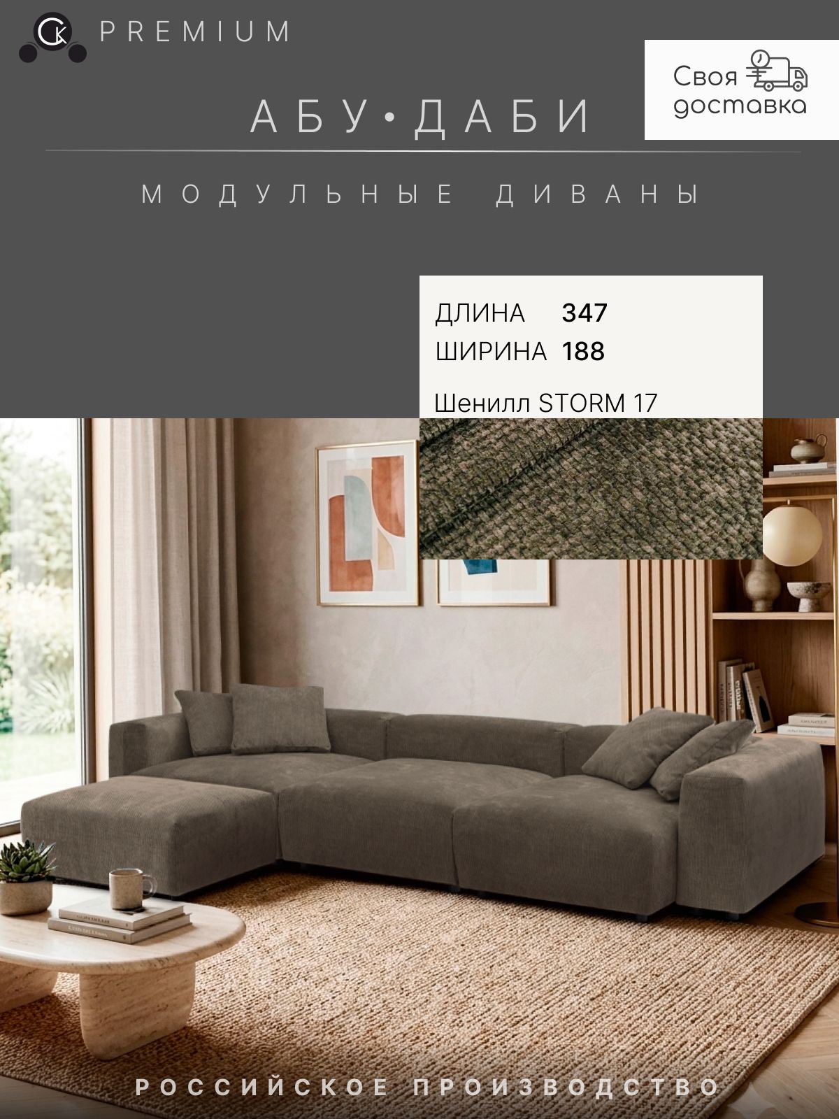 Диван модульный Абу-Даби М3П2Б1 Седьмая карета, 347х188х59 см, коричневый шенилл Storm 17, для гостиной