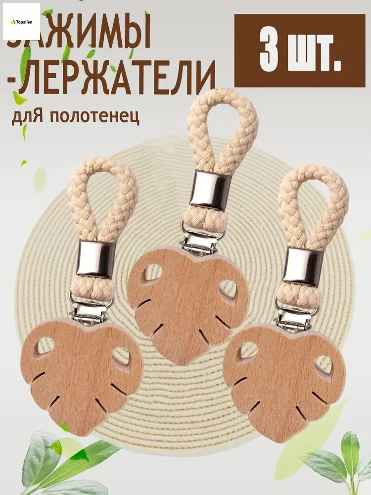 Держатель для полотенец 3 шт