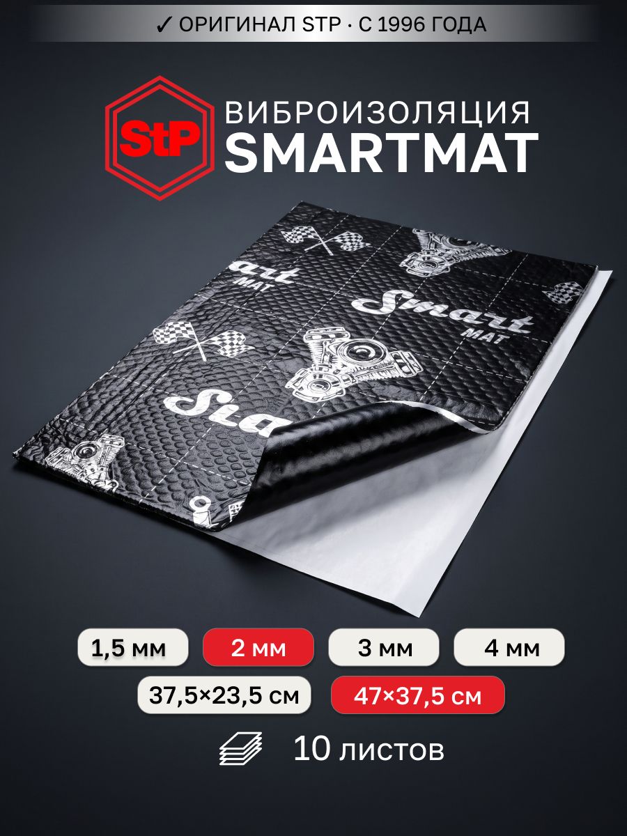 Виброизоляция STP Smartmat Black 20 (47х37,5см),10 листов, 2 мм шумоизоляция для автомобиля