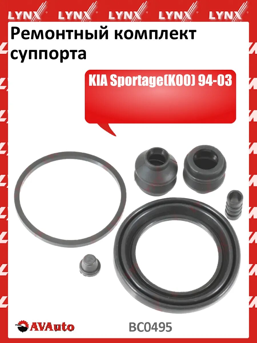 Ремонтный комплект суппорта