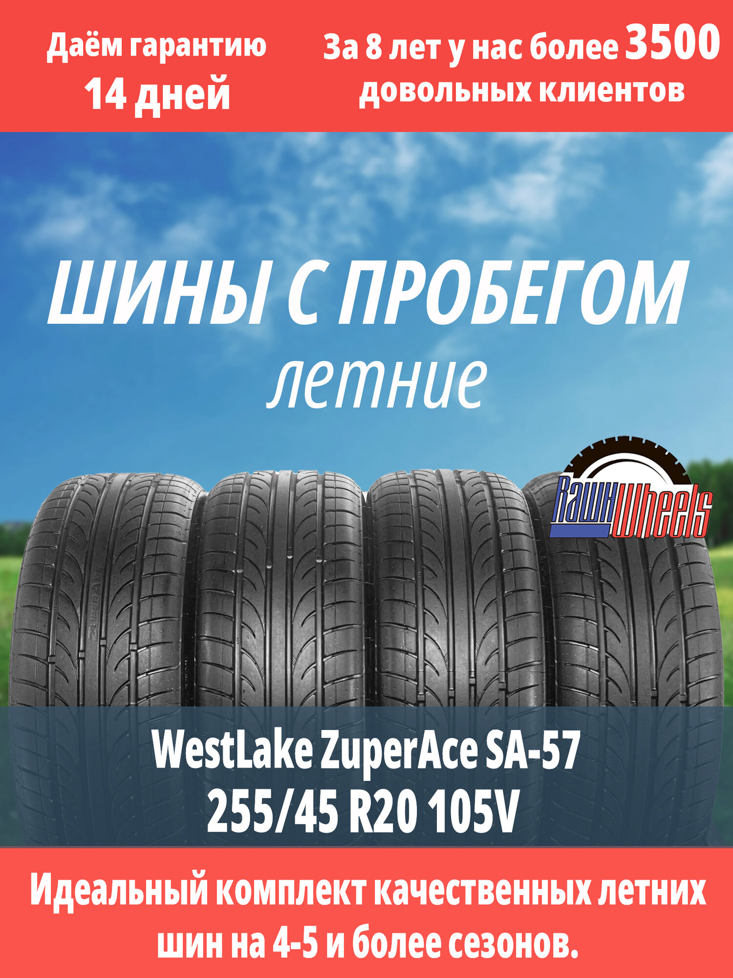 WestLake ZuperAce SA-57 255/45 R20 105V XL