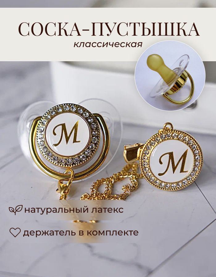 Именная пустышка для новорожденных и держатель, Латекс М Латекс М, ABS пластик, Натуральный латекс ABS пластик, Натураль
