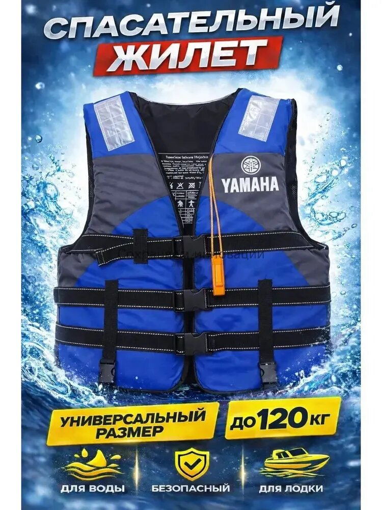 Спасательный жилет, размер: Универсальный
