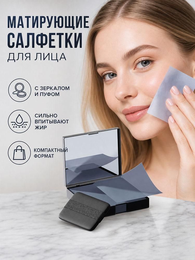 Бумажные салфетки для лица, удаляющие остатки масла
