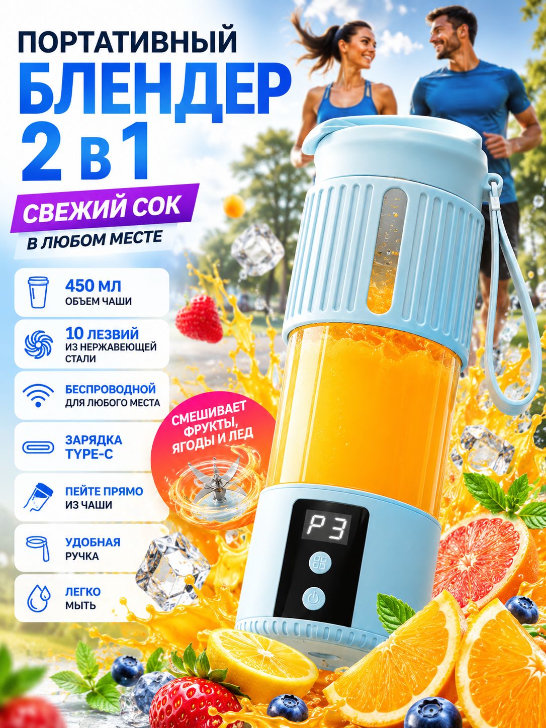 Портативный блендер-стакан для смузи и соков, беспроводной, 450 мл, USB Type-C, 3 режима, 10 лезвий, для дома, офиса, спорта и путешествий