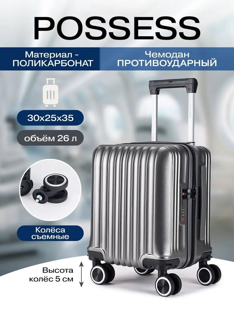 Чемодан