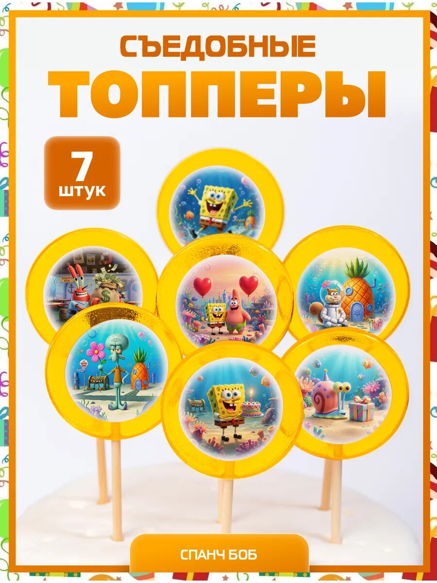Топпер на торт. Спанч Боб