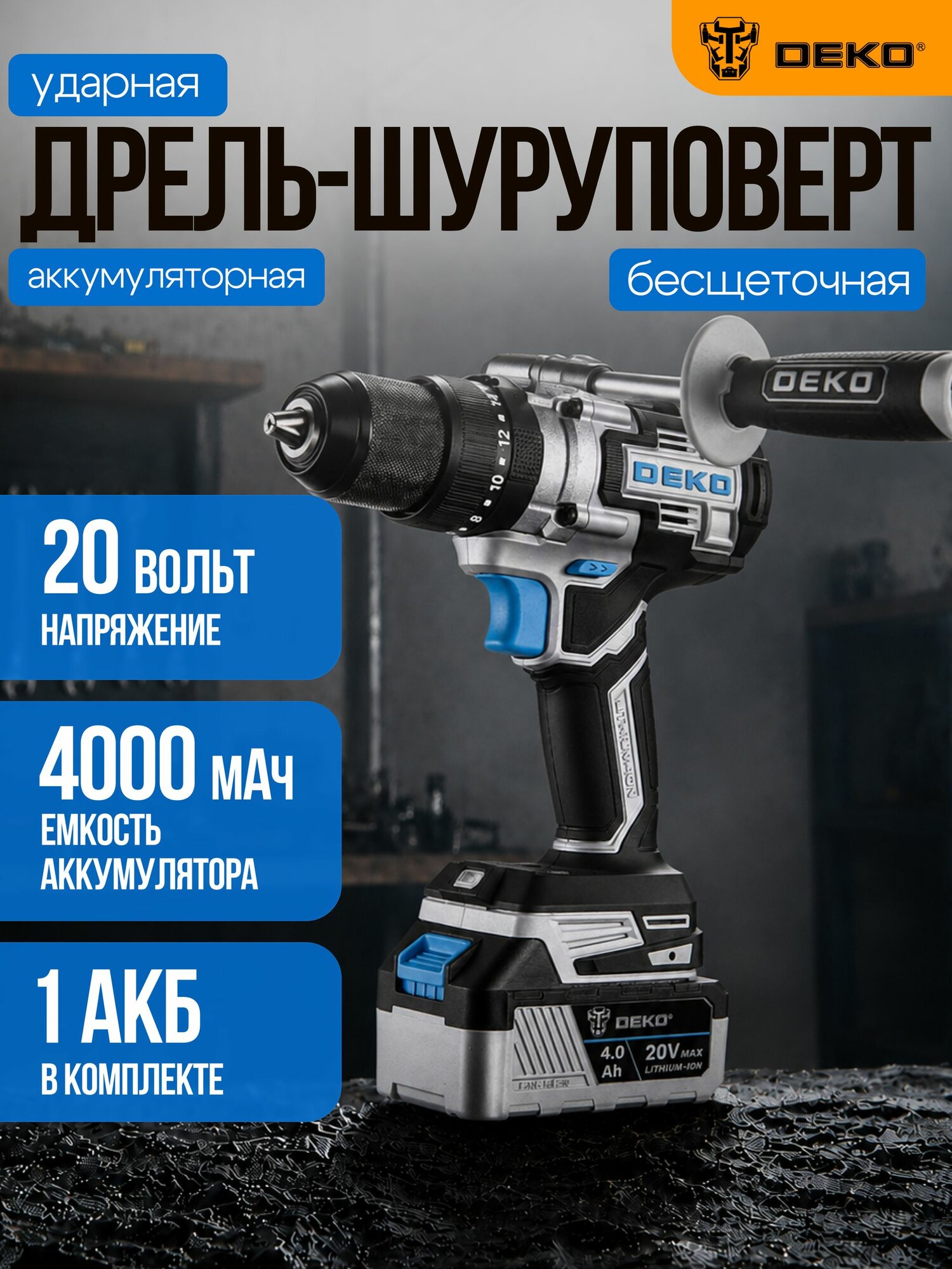 Дрель-шуруповерт бесщеточный ударный DKCID 20DR PRO, 20В, 135 Нм, 1 АКБ 4Ач