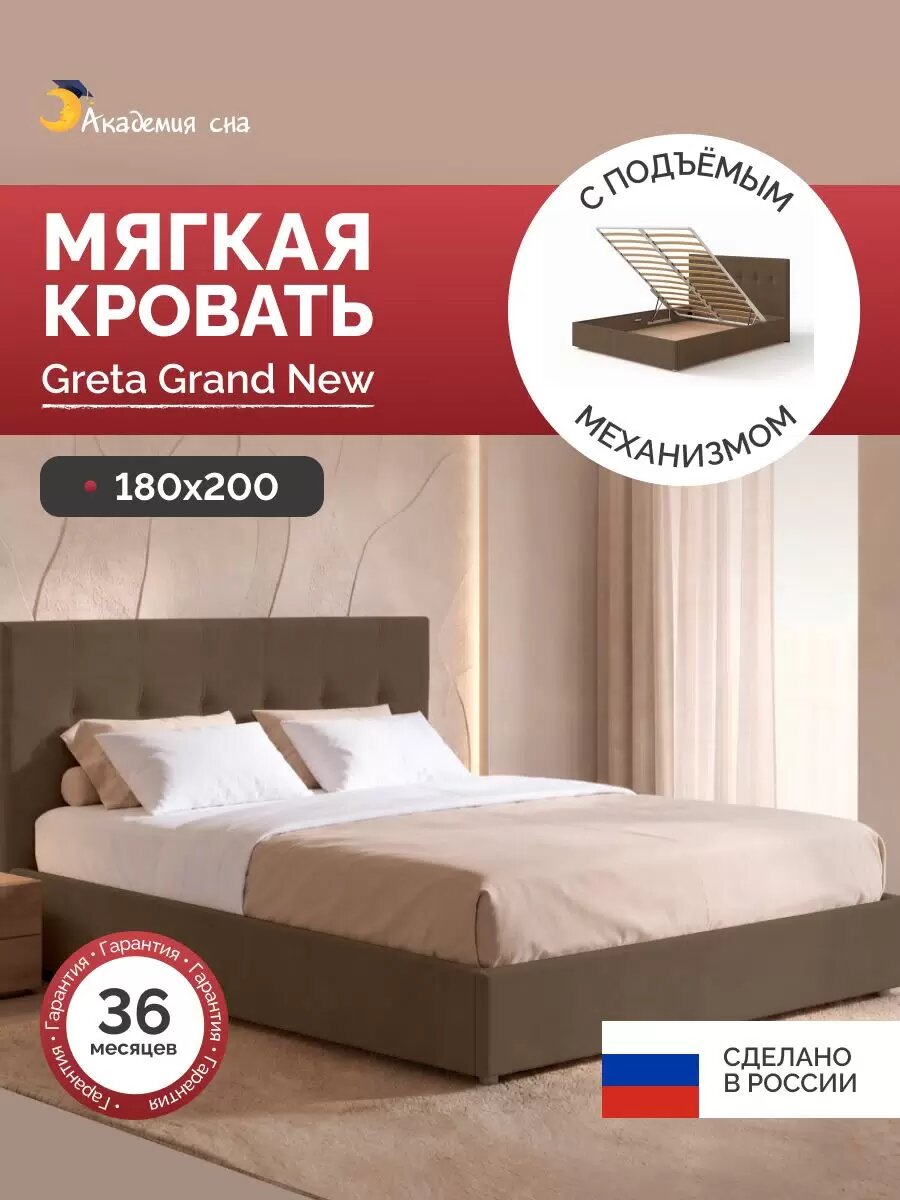 Кровать 180х200 Greta Grand, с подъемным механизмом, Тк. Casanova Chocolate