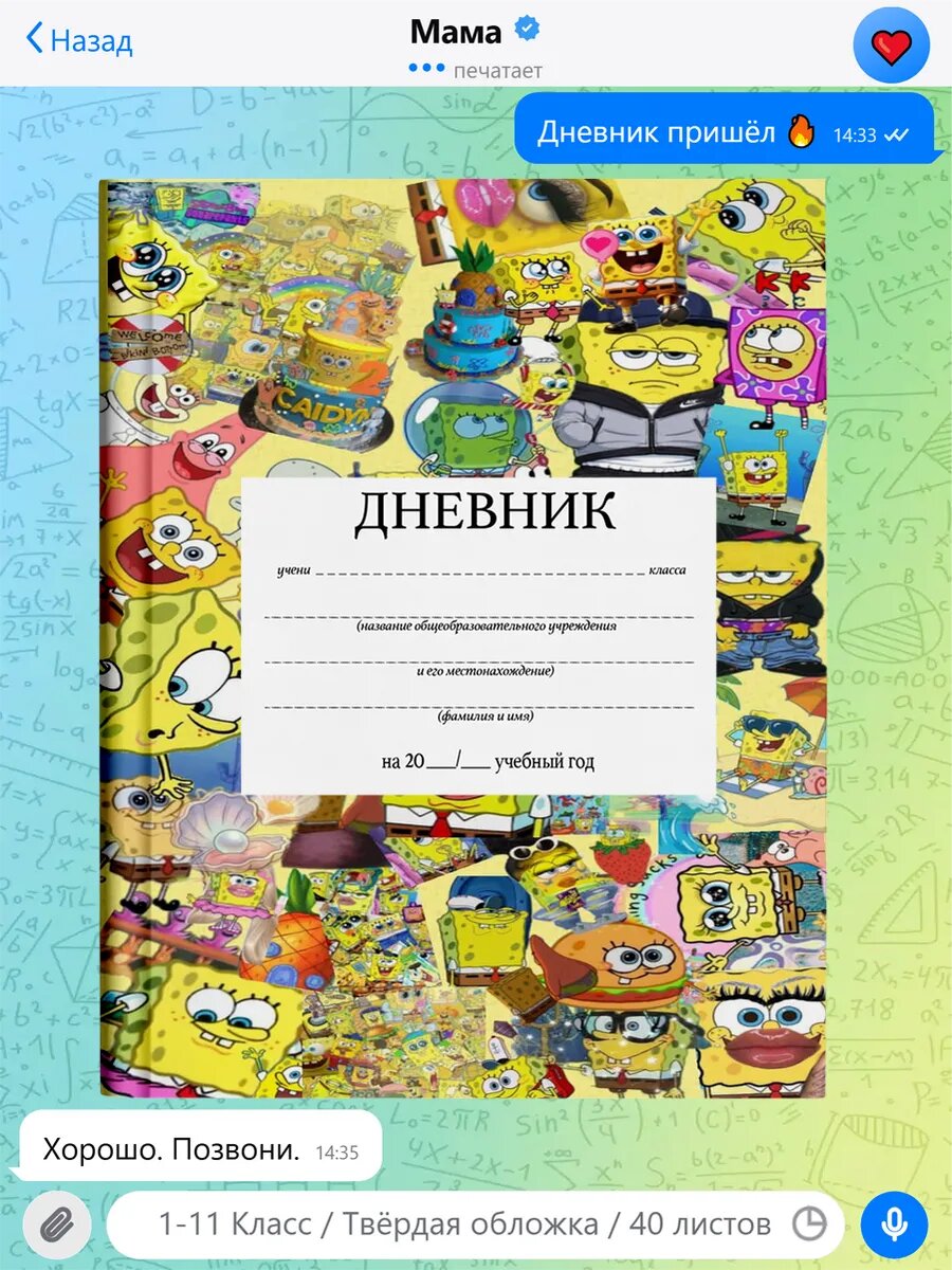Школьный дневник с принтом Спанч Боб