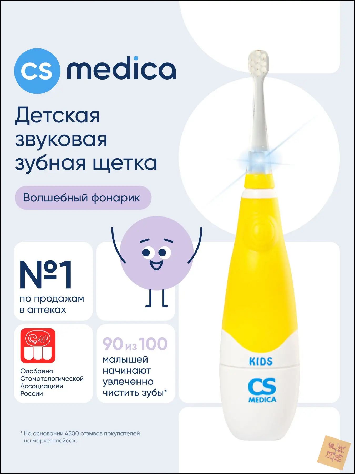 Электрическая зубная щетка детская звуковая CS Medica CS-561 Kids от 1 года, мягкая щетина эффективная и безопасная для детской эмали, 2 насадки, желтая, гарантия 2 года