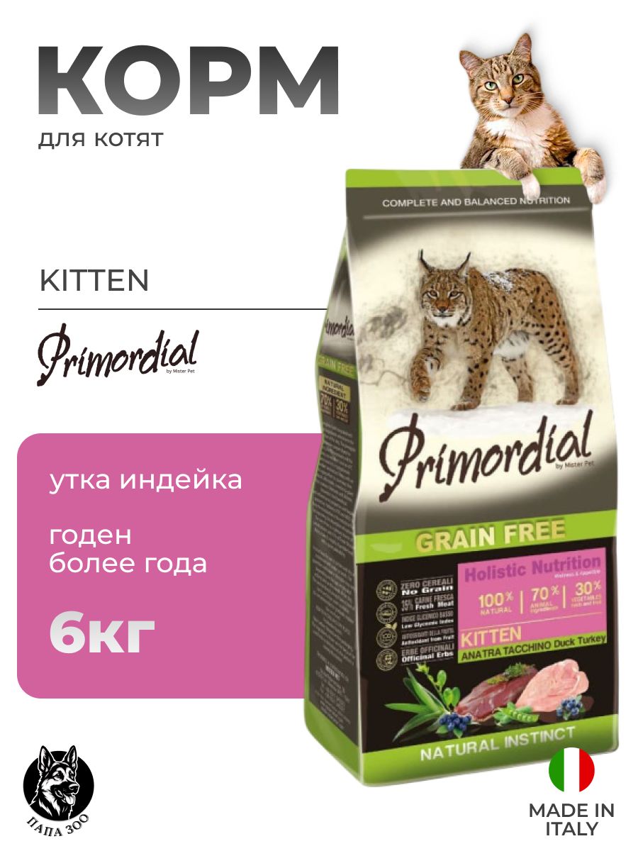 Беззерновой корм для котят Primordial Kitten (Утка и индейка), 6 кг