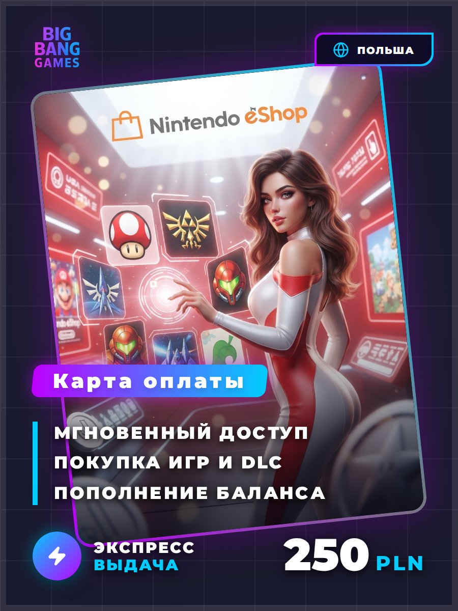 Карта пополнения Nintendo eShop | 250 злотых (PLN) | Код активации | Моментальная доставка | Баланс аккаунта | Польша