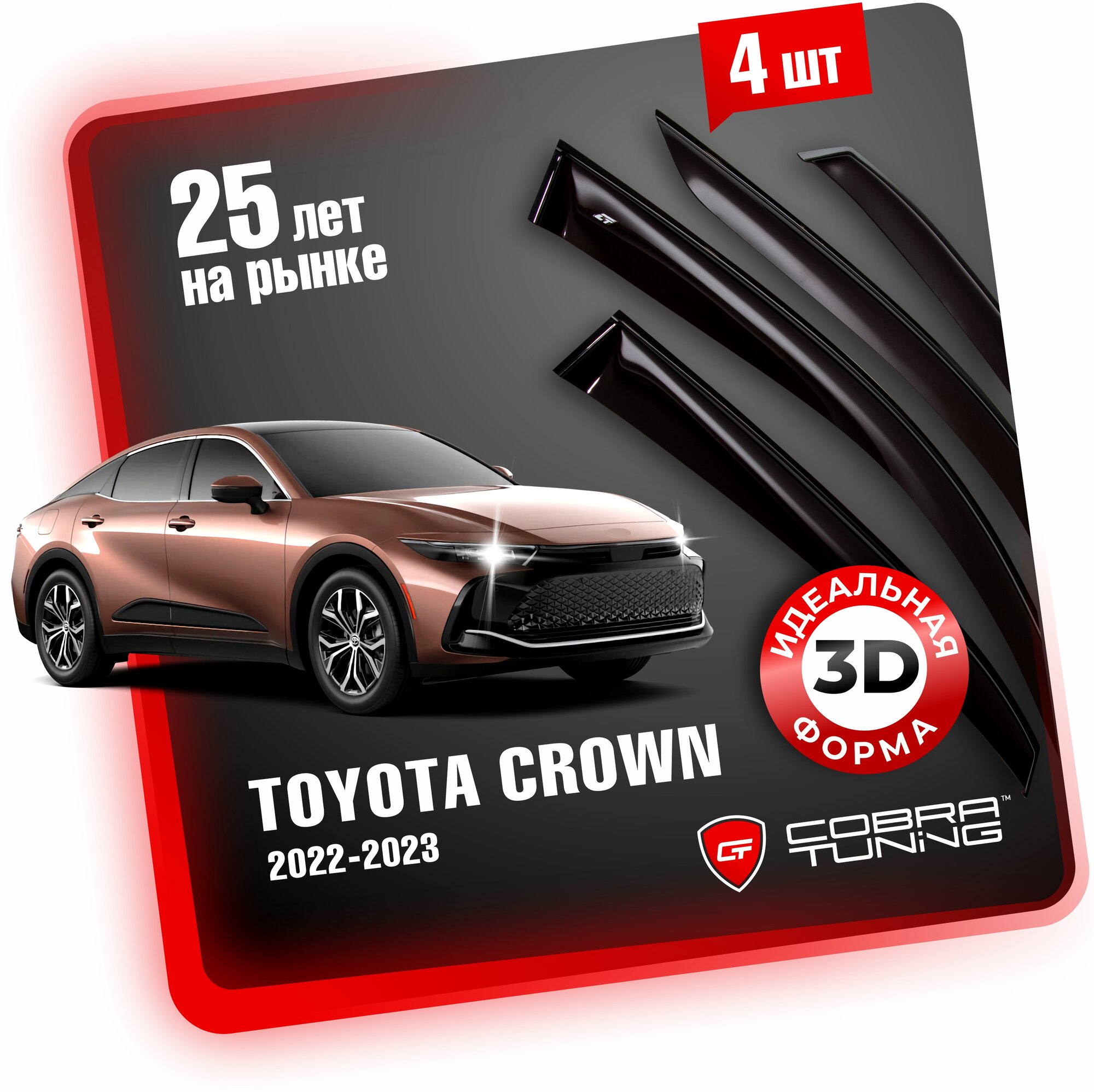 Дефлекторы боковых окон для Toyota Crown (Тойота Краун) 16 Фастбек 2022-2023, ветровики на двери автомобиля, Cobra Tuning.