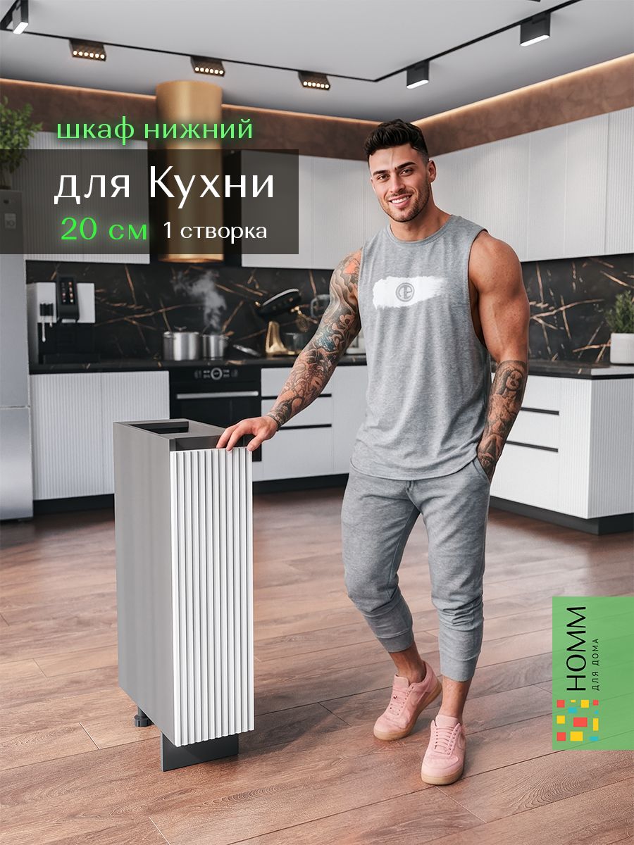 Кухонный гарнитур шкаф напольный 20