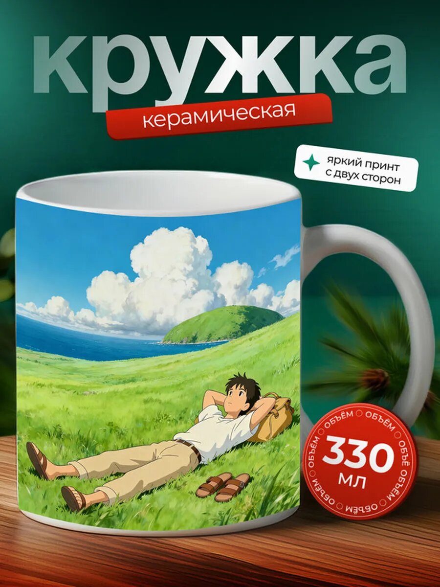 Кружка Лето с Ку аниме,