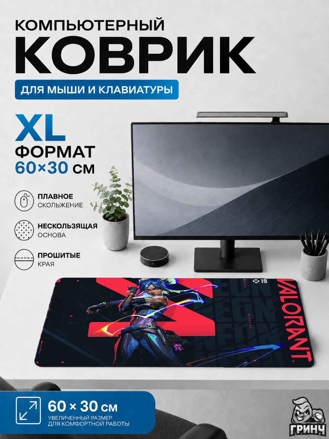 Большой игровой коврик для мыши и клавиатуры XL 60×30 см Valorant — киберспортивная сцена — контроль карты