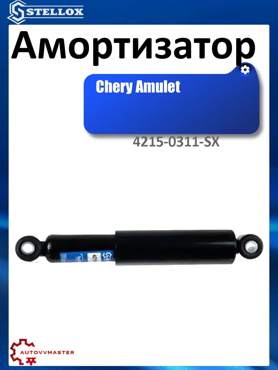 Амортизатор
