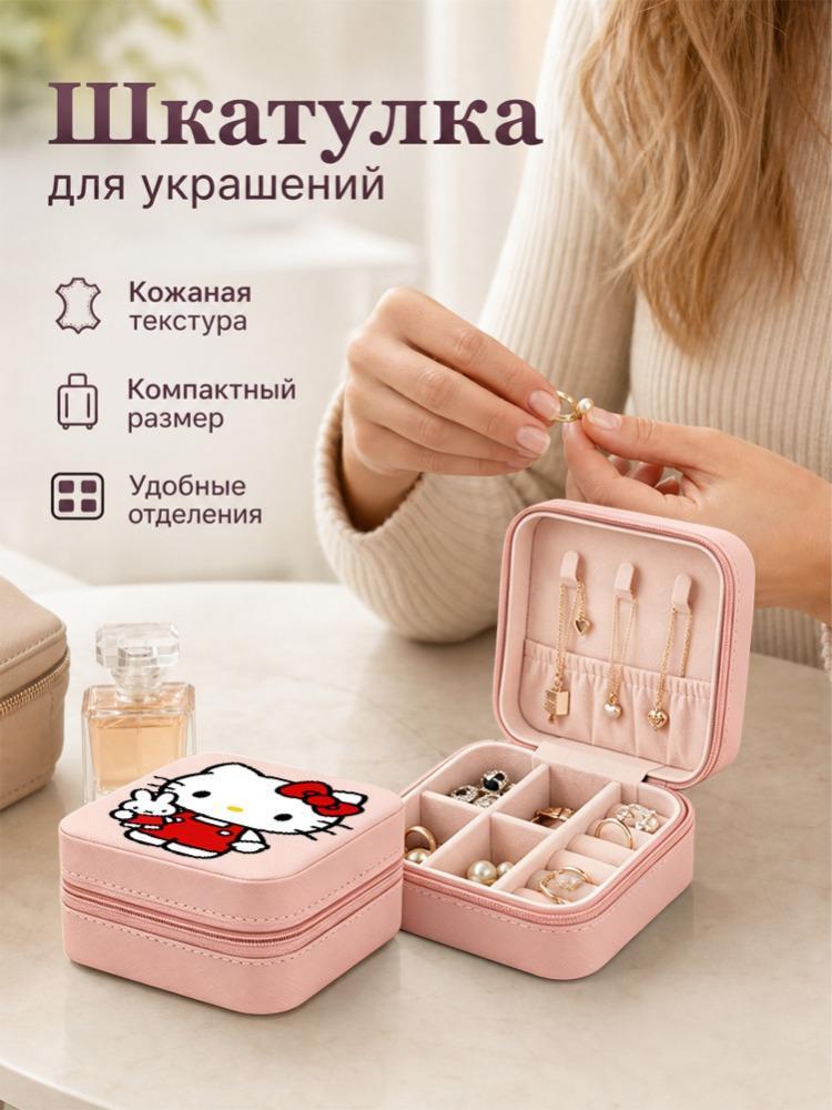 Кожаная дорожная шкатулка для безделушек Шкатулка для хранения ювелирных изделий