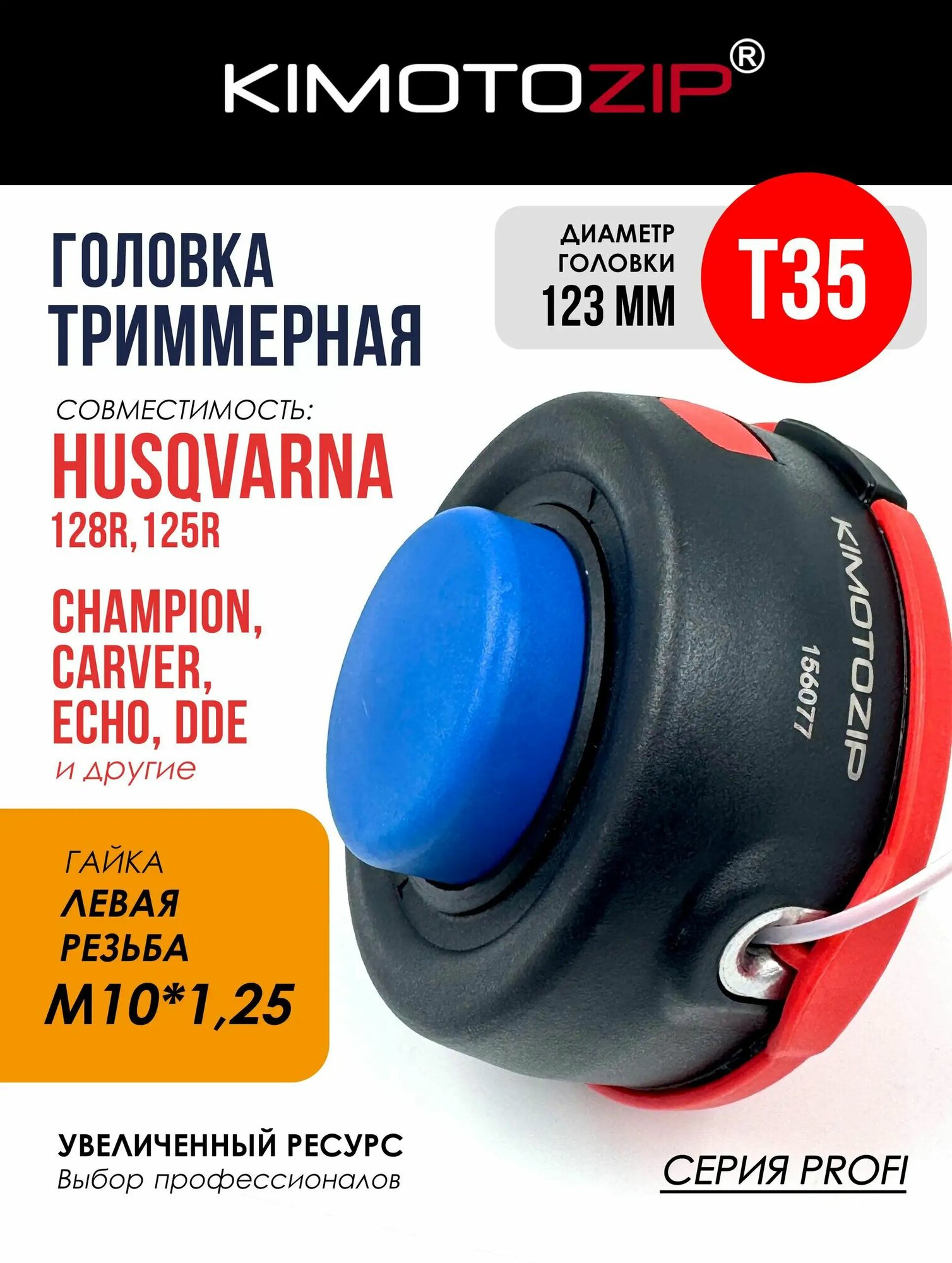 KIMOTOZIP Катушка для триммера полуавтомат 2.7 мм, Артикул: 5754381641