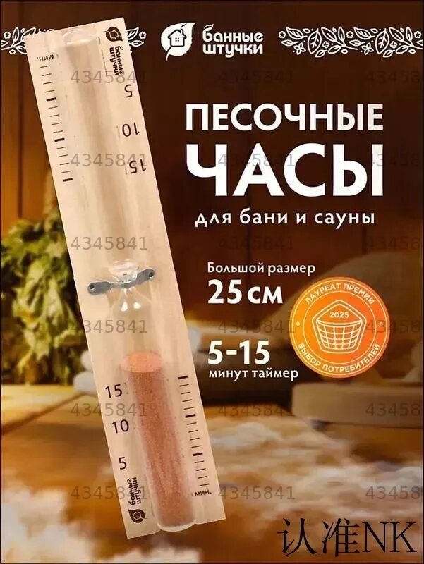 Песочные часы на 15 мин, 1 шт
