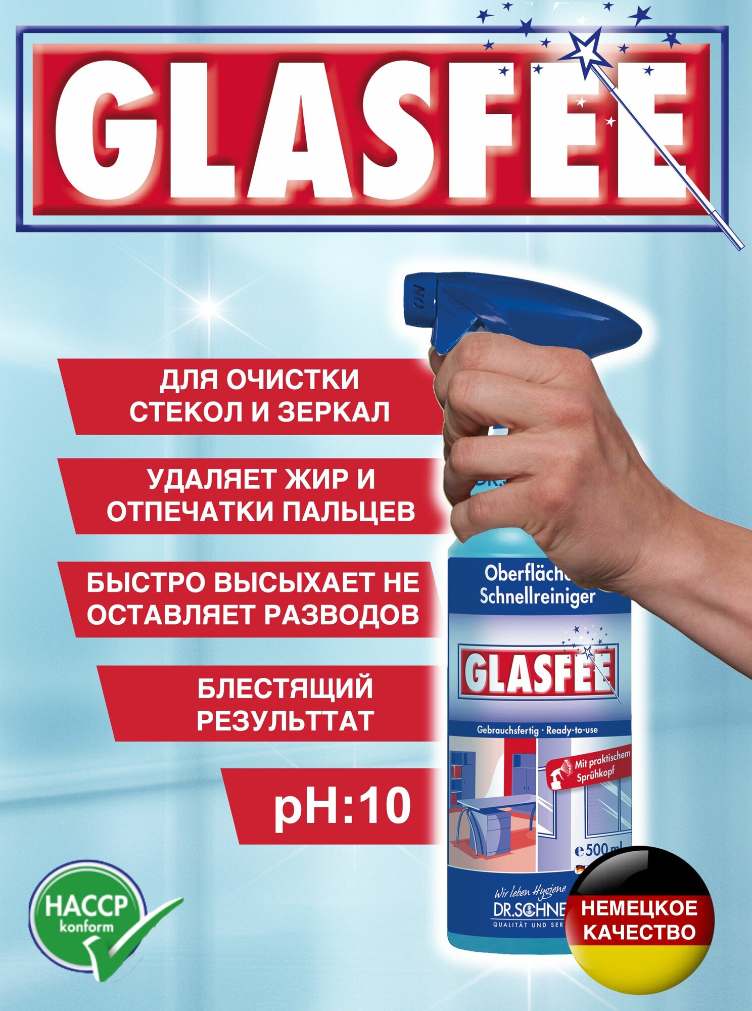 Моющее средство для стеклянных и глянцевых поверхностей Glasfee, Dr.Schnell, объем 500 мл, с распылителем, ph-10, 143397