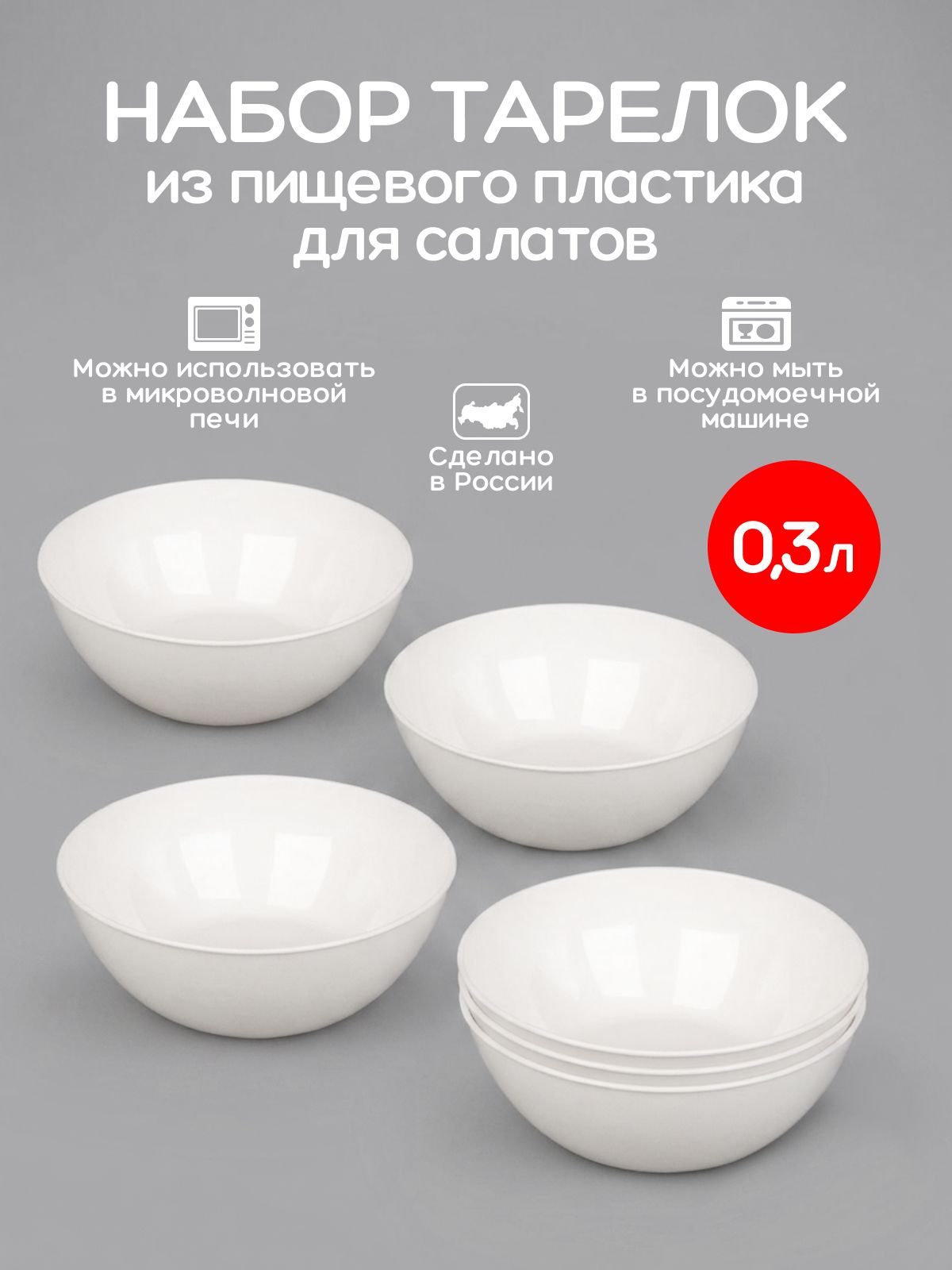 Пластиковые тарелки многоразовые глубокие 4 шт.