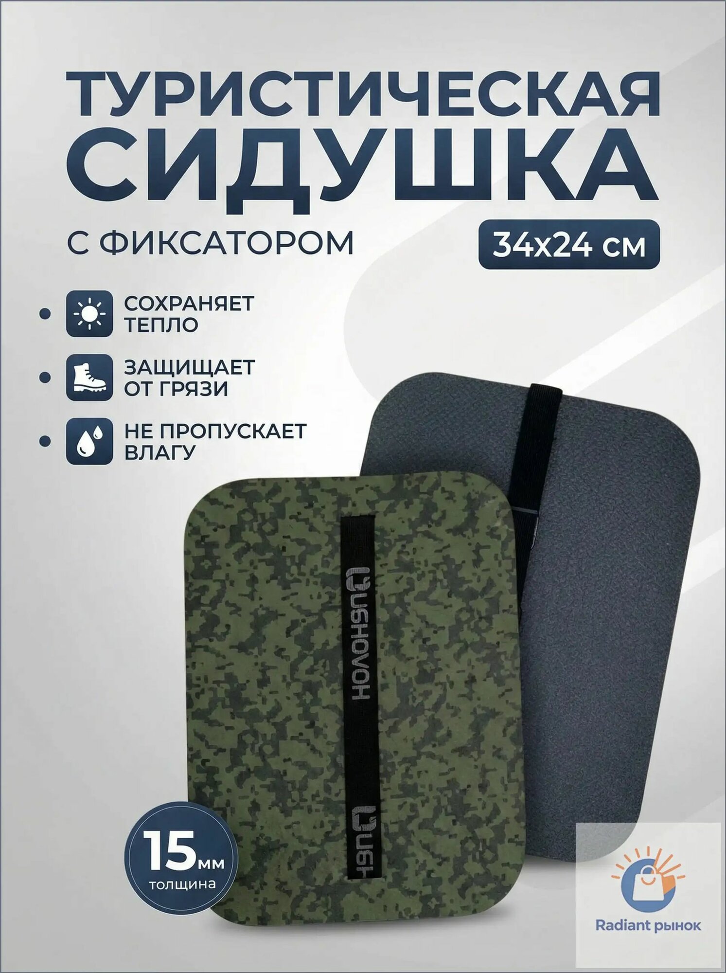 Сидушка туристическая , пенка, хоба, сиденье для похода, коврик туристический, тактический