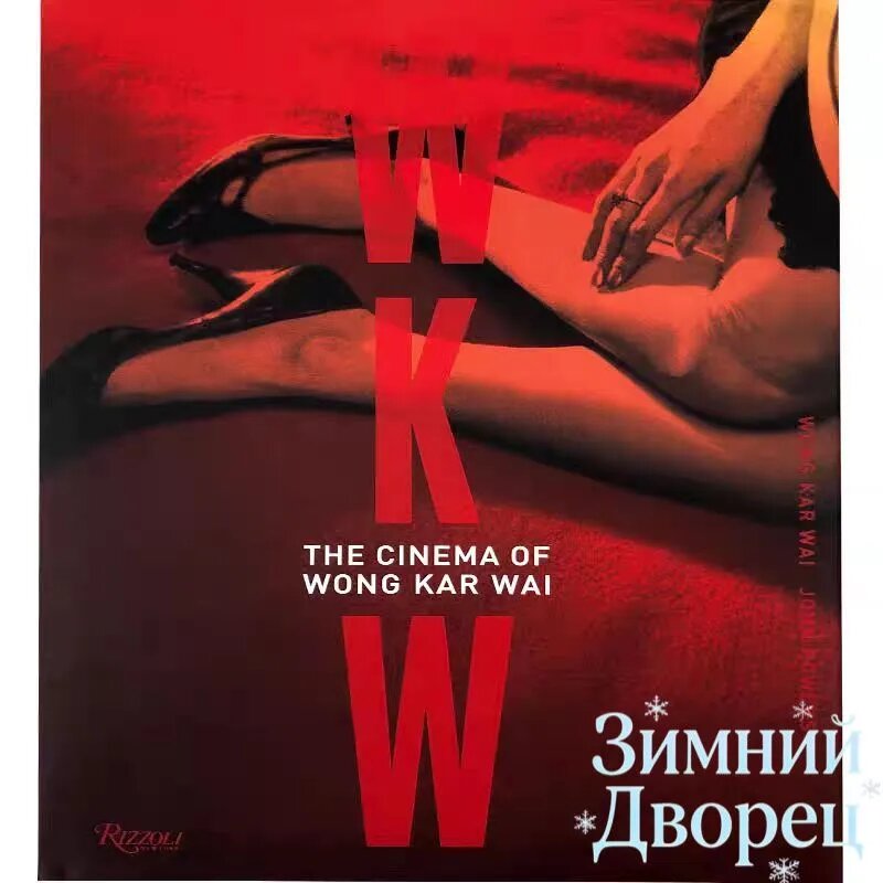 Эксклюзивный альбом художественных фотографий от Вонга Кар Вая, The Cinema of Wong Kar Wai