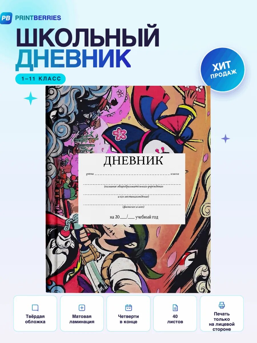 Школьный дневник Бравл Старс коллаж brawl игра бойцы 17