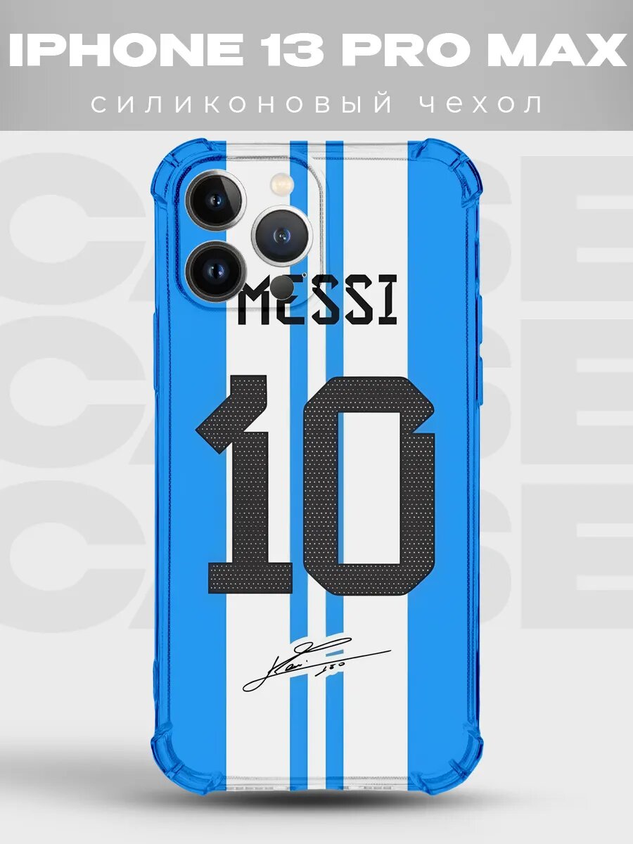 Чехол на iPhone 13 Pro Max Месси Аргентина форма