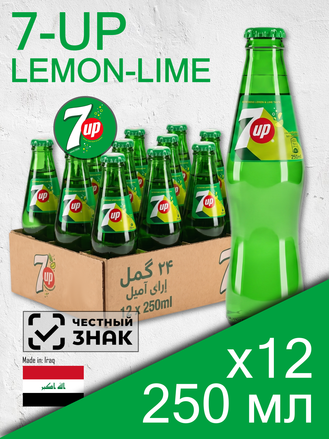 7UP Lemon-Lime, 0.25 л, 12 шт, стекло (газированный напиток Севен Ап, Лимон и лайм, стеклянная бутылка, 7-UP, 7-АП, 7АП, Ирак)