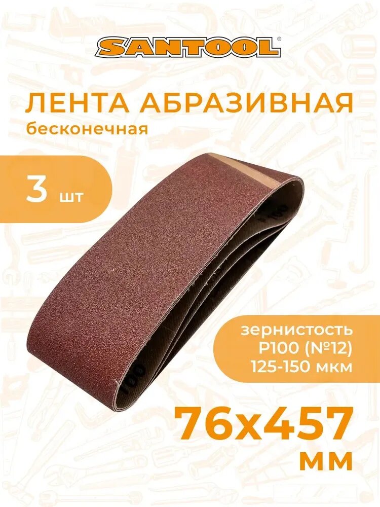 SANTOOL Лента шлифовальная P100