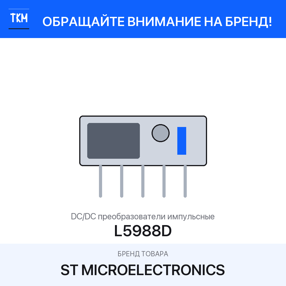 DC/DC преобразователи импульсные L5988D ST Microelectronics