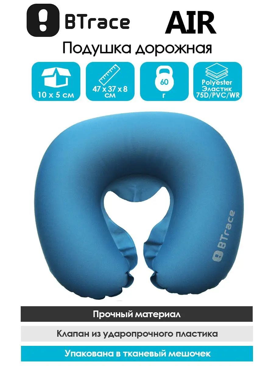 BTrace Подушка для шеи