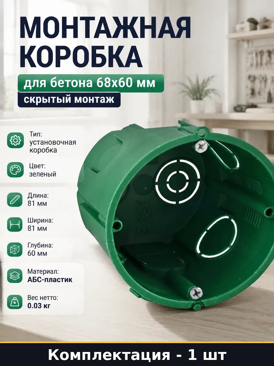 Монтажная коробка для бетона 68x60 мм скрытый монтаж