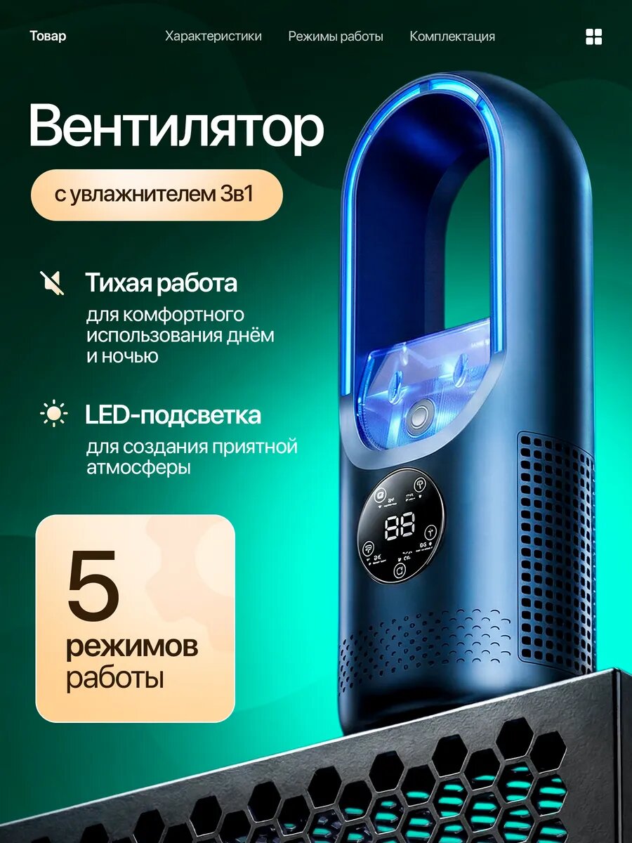 Вентилятор портативный с подсветкой и увлажнителем воздуха, настольный, для дома
