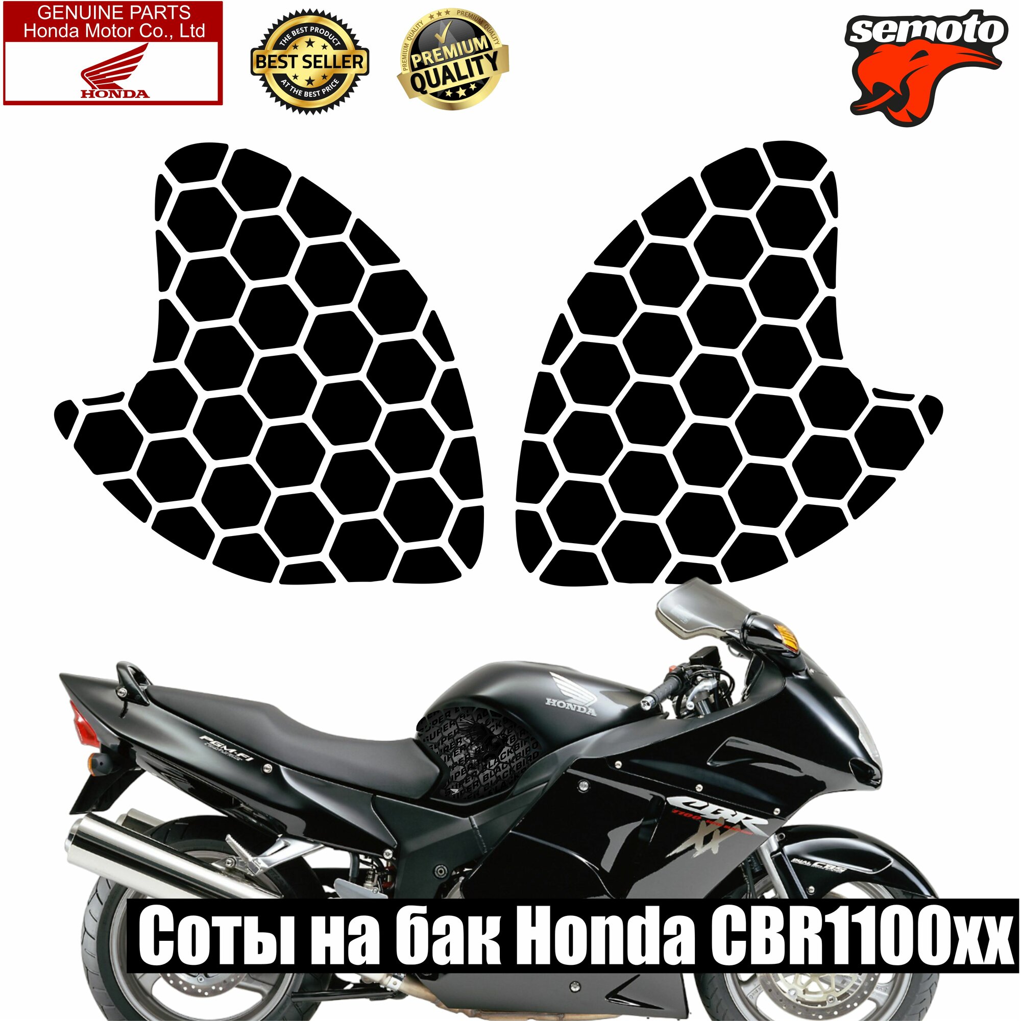 Соты на бак Honda CBR 1100XX чисто черные