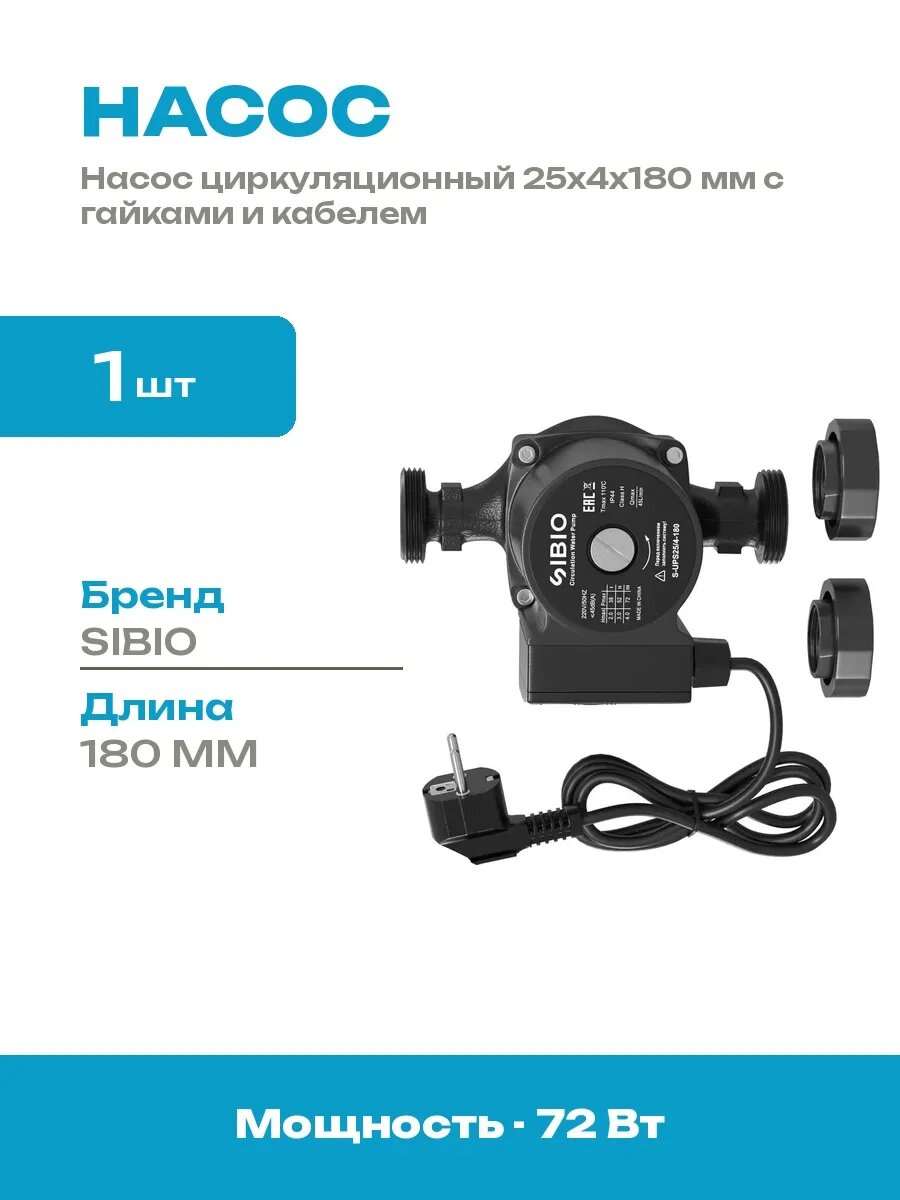 Насос циркуляционный 180 мм с кабелем для систем отопления